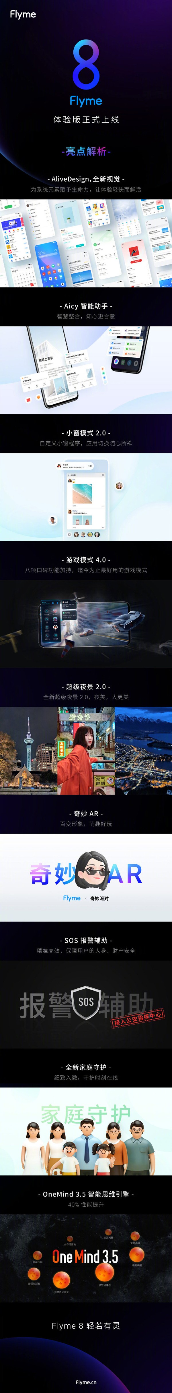 Flyme 8体验版正式上线 快来看有没有你的机型_百科TA说