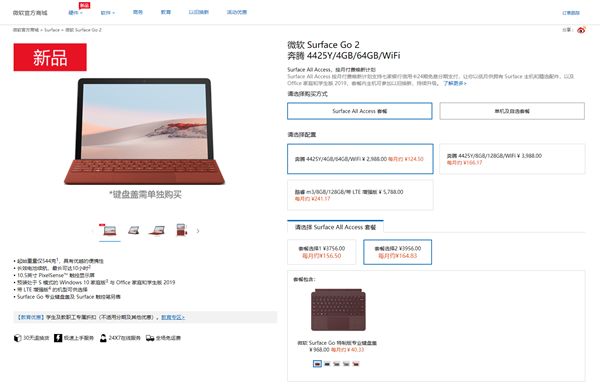 微软Surface Go 2国行正式开卖：售价2988元起_百科TA说