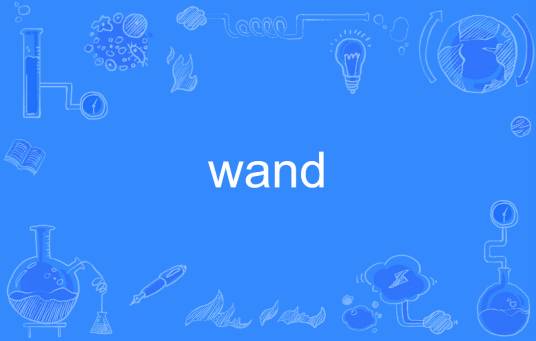 wand（英语单词）_百度百科