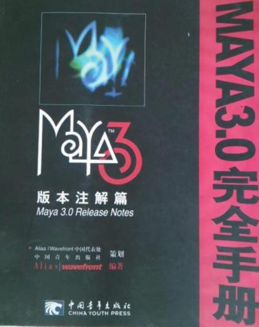 Maya 8.5完全手册_百度百科