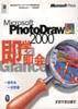 Microsoft PhotoDraw 2000即学即会_百度百科