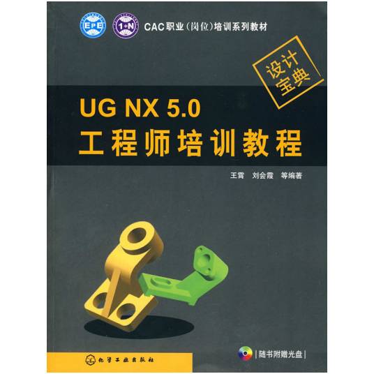 UG NX 5.0工程师培训教程_百度百科