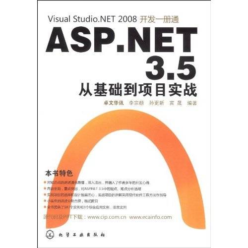 ASP.NET3.5从基础到项目实战_百度百科