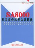 SA8000标准_百度百科