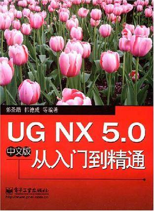 UG NX 5.0中文版从入门到精通_百度百科