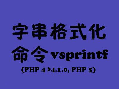 vsprintf_百度百科