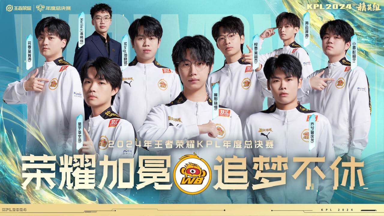 2024年王者荣耀KPL年度总决赛_百度百科