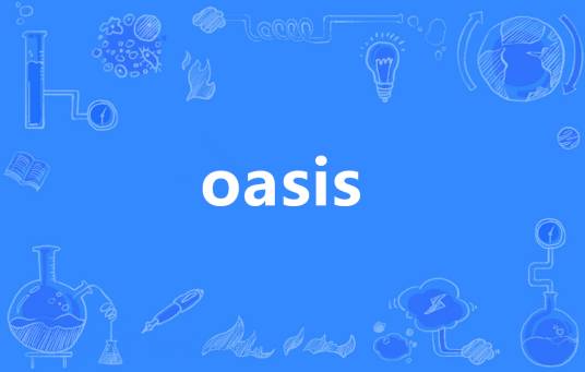 oasis（英语单词）_百度百科