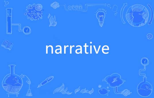 narrative（英语单词）_百度百科