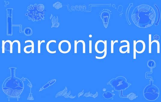 marconigraph_百度百科