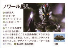 诺瓦尔星人_百度百科