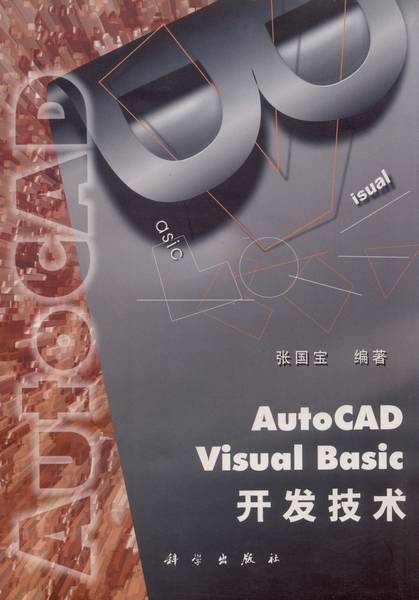 AutoCAD Visual Basic开发技术_百度百科