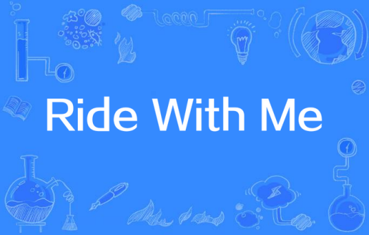 Ride With Me（周杰伦演唱的歌曲）_百度百科