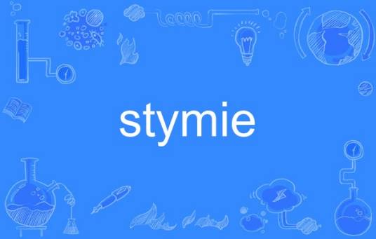 stymie_百度百科