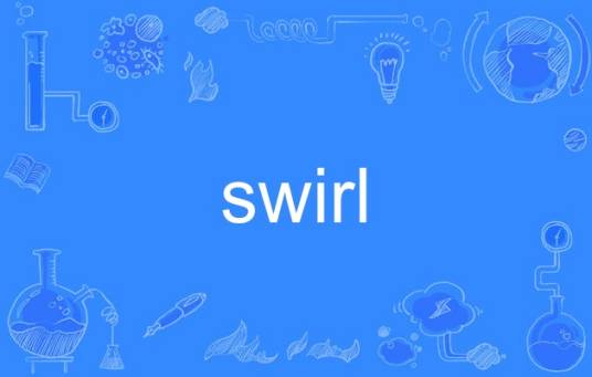 swirl（英语单词）_百度百科