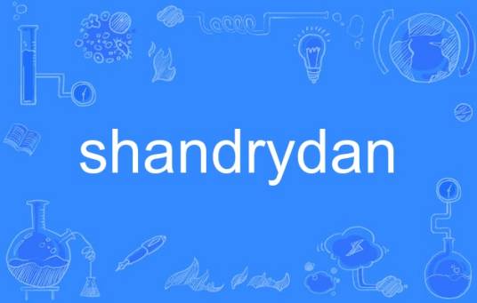 shandrydan_百度百科