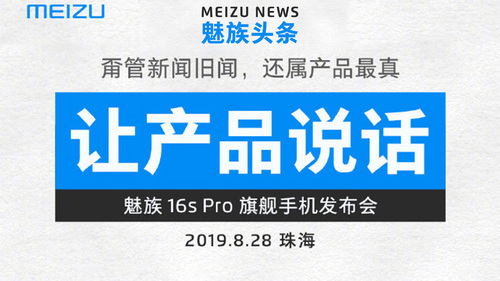 魅族16S Pro现身安兔兔 骁龙855+加持_百科TA说