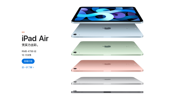 iPad Air 4发布：全新设计、更多颜色、更大屏幕、侧面指纹识别_百科TA说