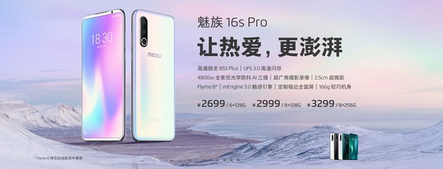 魅族16s Pro开卖：骁龙855 Plus+UFS3.0卖2699起_百科TA说