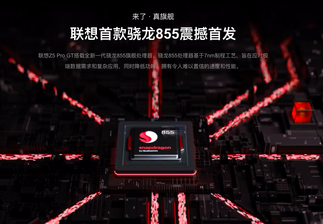 首发高通骁龙855，联想Z5 Pro GT要做旗舰杀手？_百科TA说