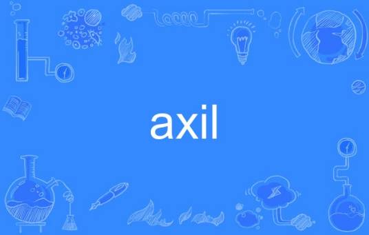axil_百度百科
