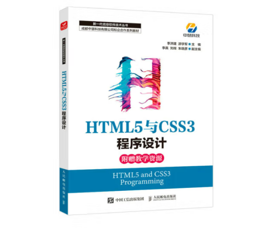 HTML5与CSS3程序设计_百度百科