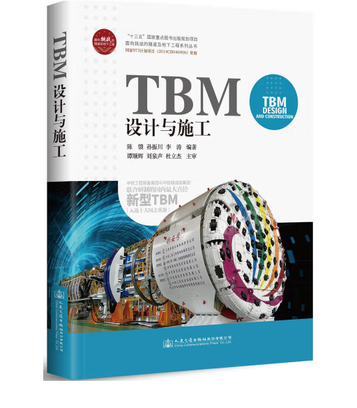 TBM设计与施工_百度百科