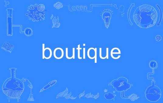 boutique_百度百科