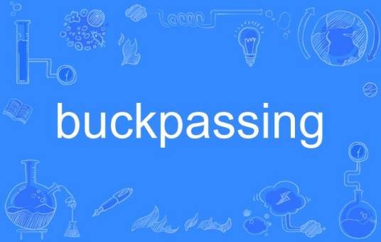 buckpassing_百度百科