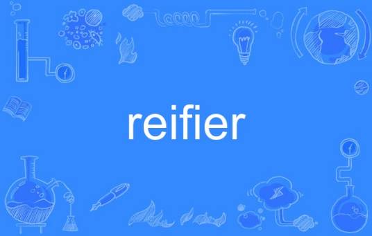 reifier_百度百科