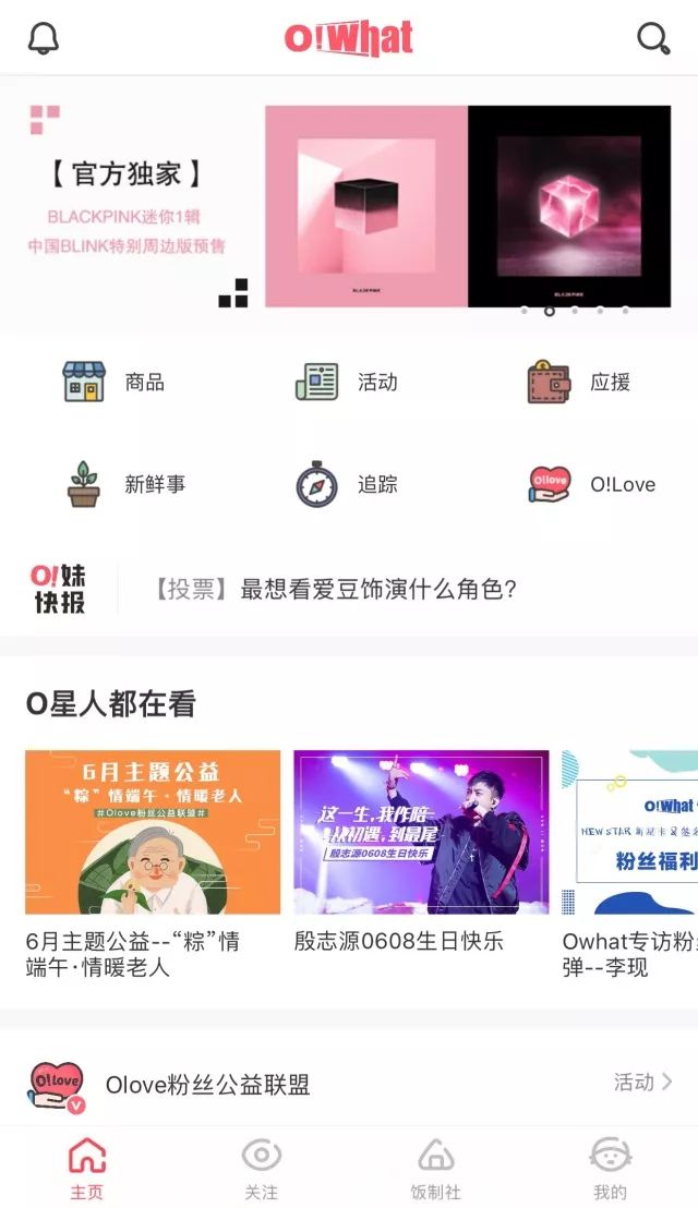 创公司 | “偶像元年”序幕拉开，服务死忠粉的Owhat如何转型升级_百科TA说