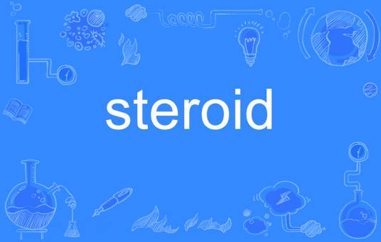 steroid_百度百科