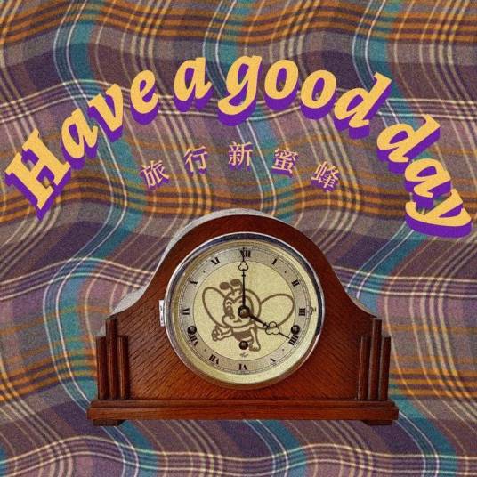 HAVE A GOOD DAY（旅行新蜜蜂演唱歌曲）_百度百科