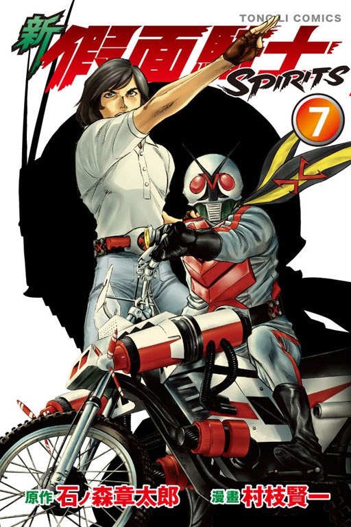 假面骑士spirits漫画, - 伤感说说吧