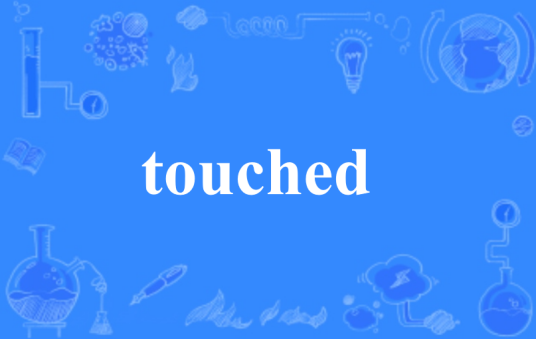 touched（英文单词）_百度百科