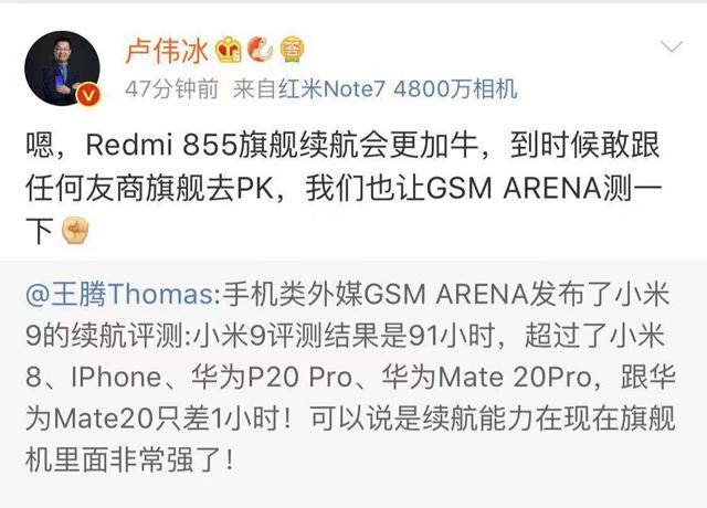 红米Note7 Pro只是开胃菜！这款廉价骁龙855才是主角_百科TA说