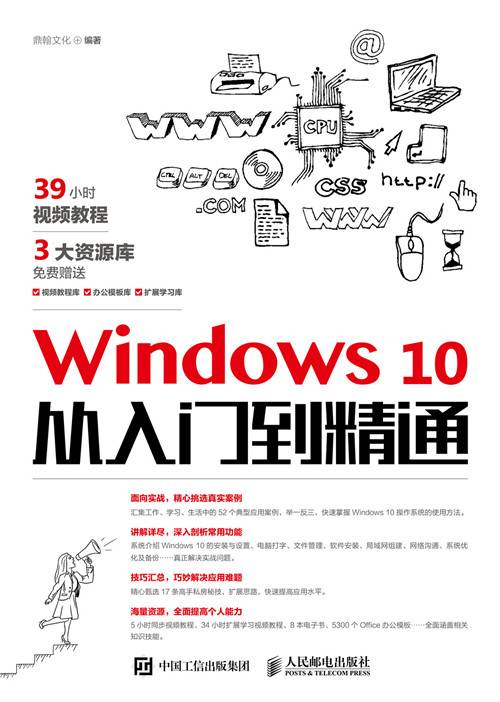 Windows 10从入门到精通_百度百科