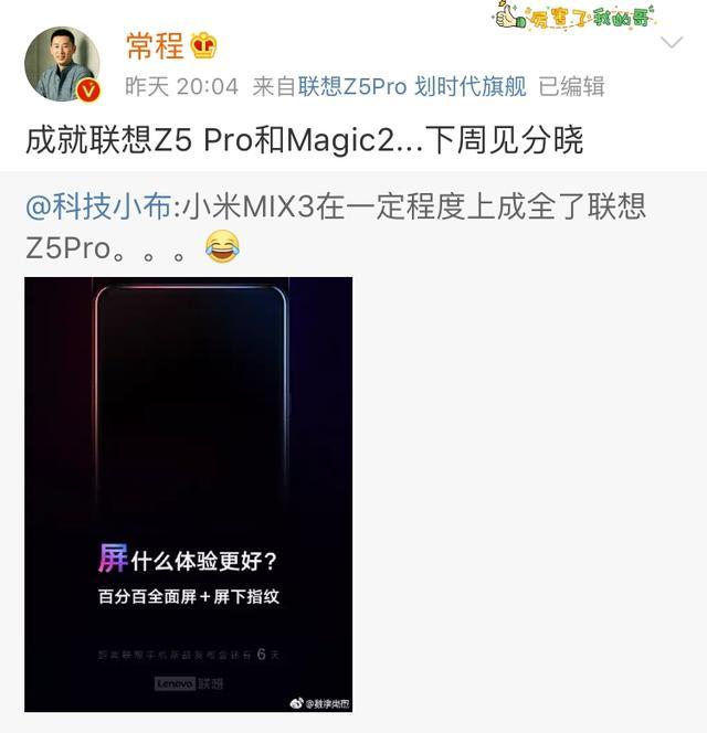 小米MIX 3在一定程度上成全了联想Z5 Pro？常程这回复绝了！_百科TA说