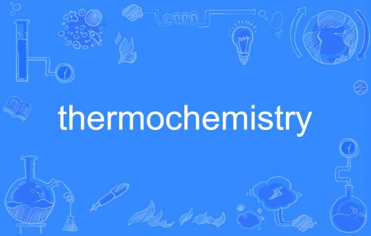 thermochemistry_百度百科