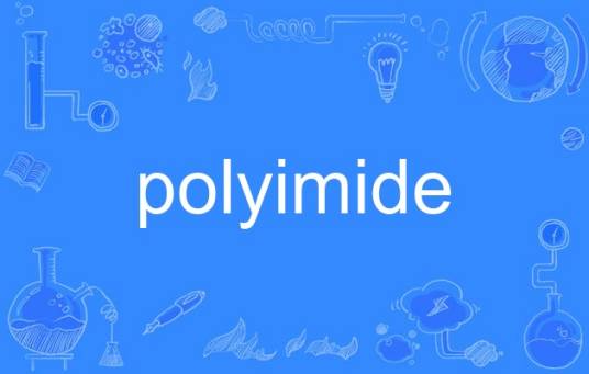 polyimide_百度百科
