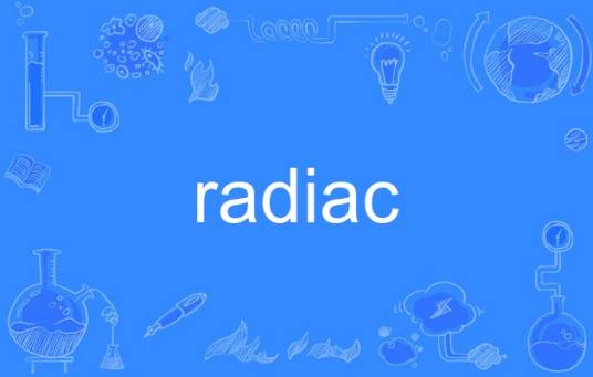 radiac_百度百科