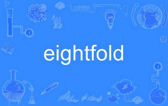 eightfold（英语单词）_百度百科