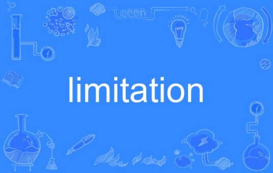 limitation_百度百科