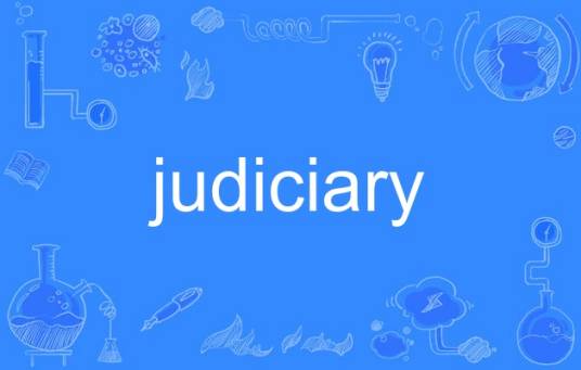 judiciary_百度百科