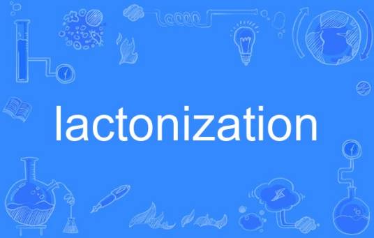 lactonization_百度百科
