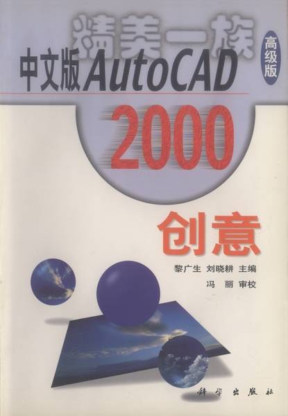 中文版AutoCAD 2000创意_百度百科