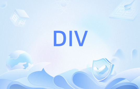 DIV（c语言中的div函数）_百度百科