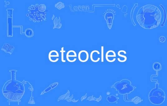 eteocles_百度百科