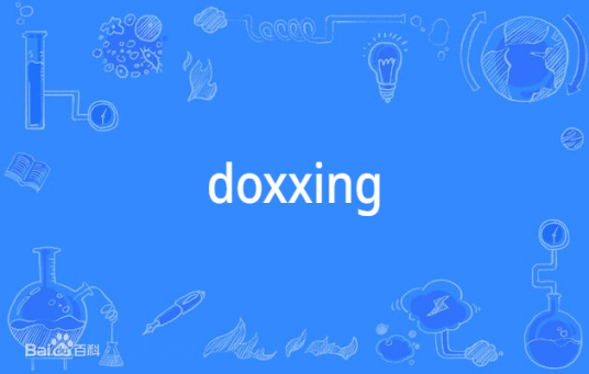 doxxing_百度百科