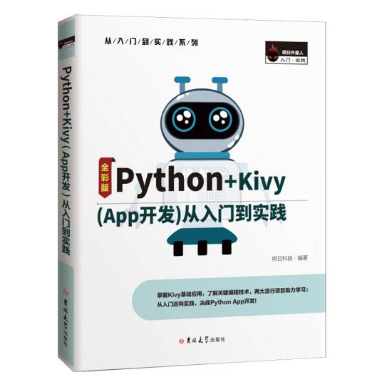 Python+Kivy_百度百科